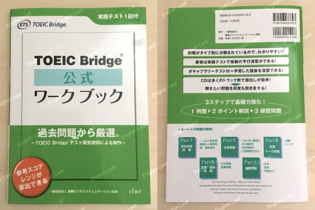 【中身/使い方】TOEIC Bridge公式ワークブック - レビュー | English Leaf