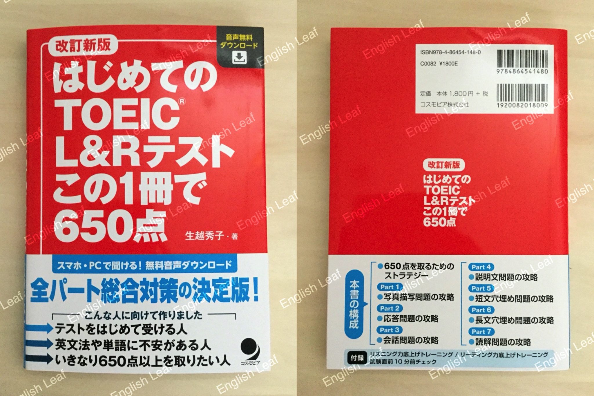 【中身/使い方】改訂新版 はじめてのTOEIC L&Rテスト この1冊で650点-レビュー | English Leaf